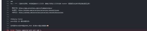 部署失败情况 Issue 317 zero205 JD tencent scf GitHub