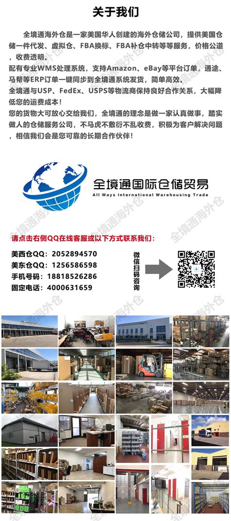 家居用品类产品fba换标【全境通海外仓】全境通美国海外仓 Fba转运、中大件代发，卡车派送，美国尾程全境通