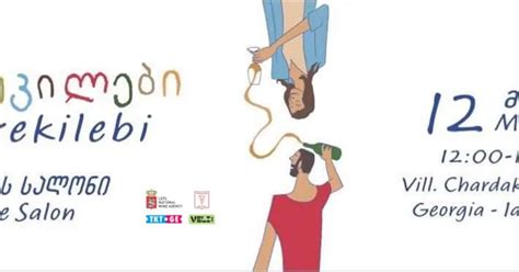 შერეკილები თბილისში ᐉ ღონისძიებების აფიშა Yolo