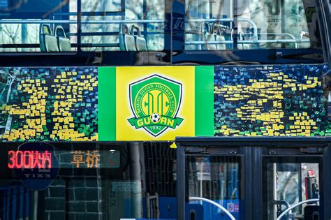 北京国安改名国安新名称 最初体育网