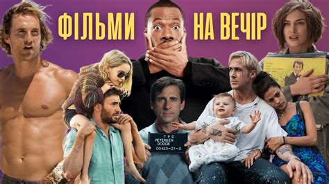 Топ 10 ФІЛЬМІВ НА ВЕЧІР 2023 Фільми які варто подивитись Youtube