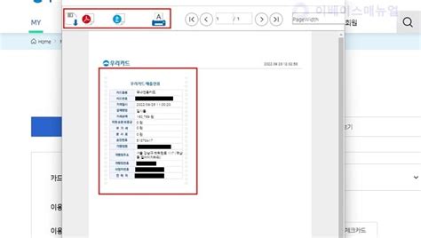 우리카드 사용내역 조회 및 매출전표 출력 방법 3가지 이베이스매뉴얼