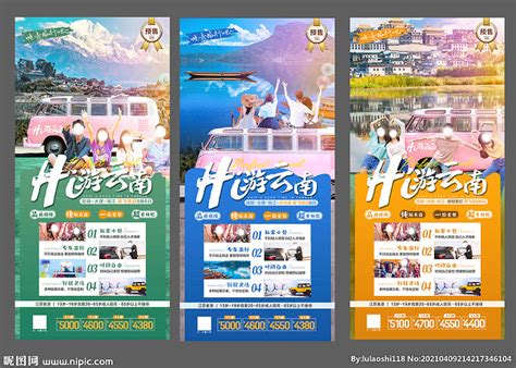 云南 昆明 大理 旅游系列海报