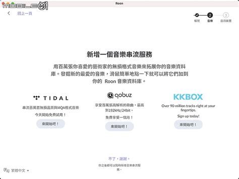Kkbox 正式支援頂級音樂串流軟體 Roon 啟動極致音質串流聆聽 Mobile01