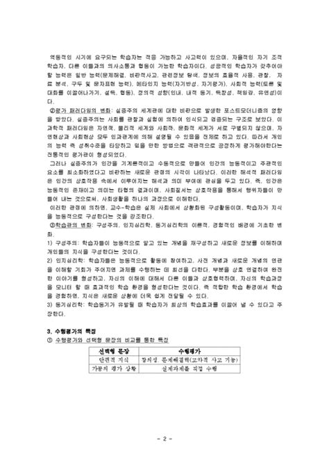 교육과정 과학과 수행평가 인문교육