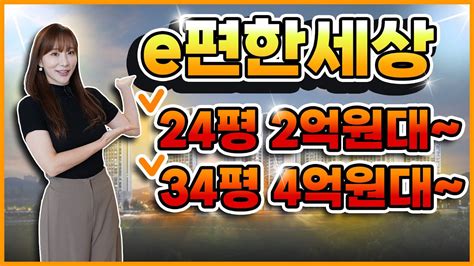 E편한세상 평택 하이센트 주변시세대비 2억원이상 저렴 24평형 화양지구 1군브랜드 프리미엄 대단지 이편한세상 아파트 빠른마감