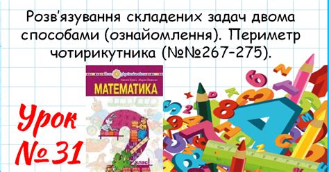 Математика 2 клас Презентації уроків до підручника Н О Будна Урок 31 №№267 275