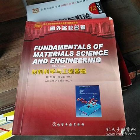 材料科学与工程基础（第5版）（英文影印版） 美 凯里斯特 著孔夫子旧书网