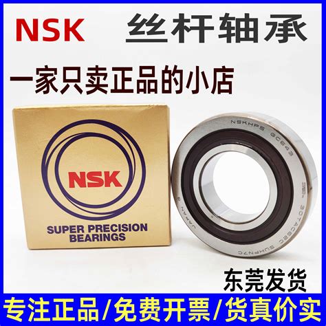 日本nsk原装进口 20tac47csuhpn7c数控机床雕刻机滚珠丝杠轴承虎窝淘