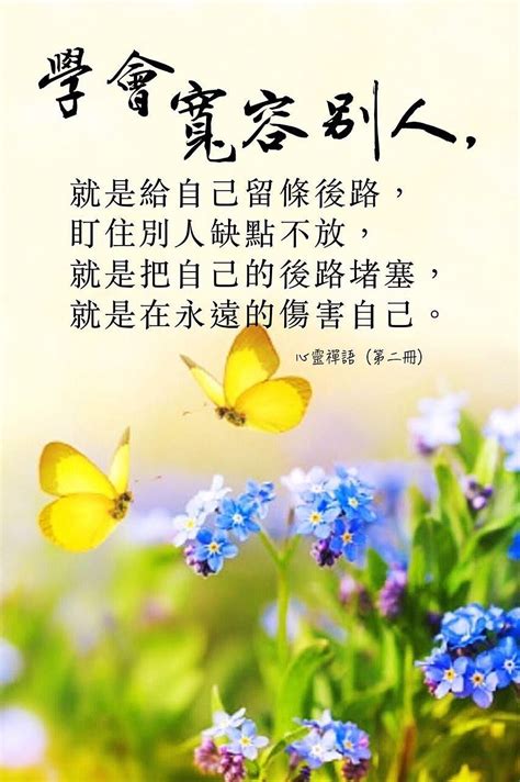 學會寬容別人就是給自己留條後路盯住別人缺點不放就是把自己的後路堵塞就是在永遠的傷害自己 痞客邦 Anime