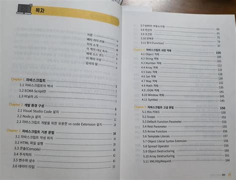 [it] 바닐라 자바스크립트 기본문법 서버로 연결되는 좋은 기초 문법 책
