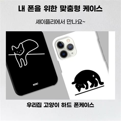 Cq 구씨구씨 우리집 고양이 하드 폰케이스 셰이플리 핸드폰케이스 아이폰케이스쇼핑몰 갤럭시케이스 커플폰케이스 폰케이스쇼핑몰 케이스브랜드 휴대폰케이스몰 Youtube