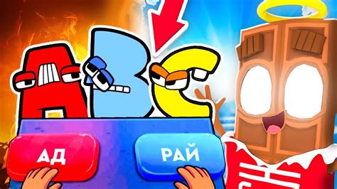 😱 ЧОКО СТАЛ БОГОМ Куда Попадёт НАСТОЯЩИЙ АЛФАВИТ ЛОРА В АД или РАЙ Youtube