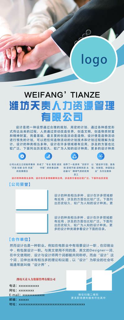 企业简介海报素材 企业简介海报图片 企业简介海报模板 设图网