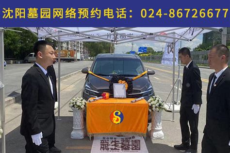 遇上丧葬车的讲究沈阳墓园网络预约应该这样做车主能洗脱晦气 沈阳市龙生墓园有限公司