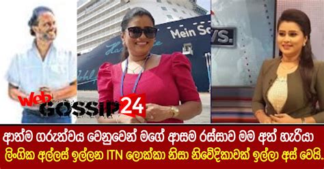 ආත්ම ගරුත්වය වෙනුවෙන් මගේ ආසම රස්සාව මම අත් හැරියා ලිංගික අල්ලස් ඉල්ලන Itn ලොක්කා නිසා