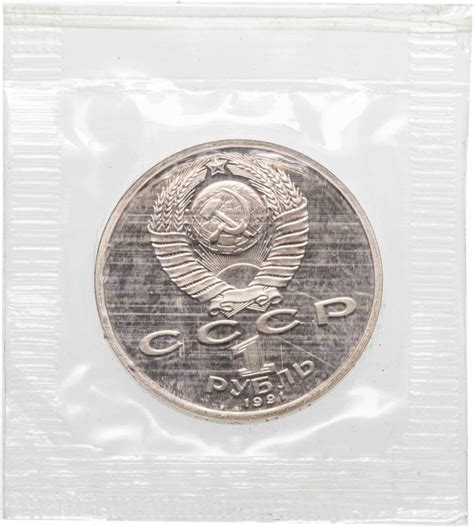 Монета 1 рубль 1991 XXV Олимпийские игры 1992 года, Барселона тяжелая ...