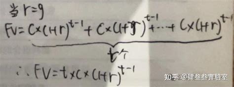 年金现值、终值的公式推导及计算 知乎
