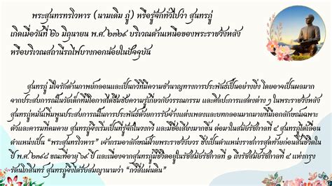 ๒๖ มิถุนายน “วันสุนทรภู่ กวีเอกของโลก” …สดุดีครูกลอนสุนทรศรี ครูกวีเปี่ยมปราชญ์ทั้งศาสตร์ศิลป์