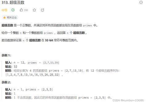 【力扣：313】超级丑数 csdn博客
