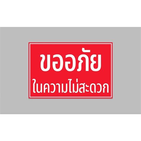 ป้ายไวนิล ขออภัยในความไม่สะดวก ทนแดด ทนฝน พร้อมเจาะตาไก่ฟรี ส่งเร็ว 1 3 วัน Shopee Thailand