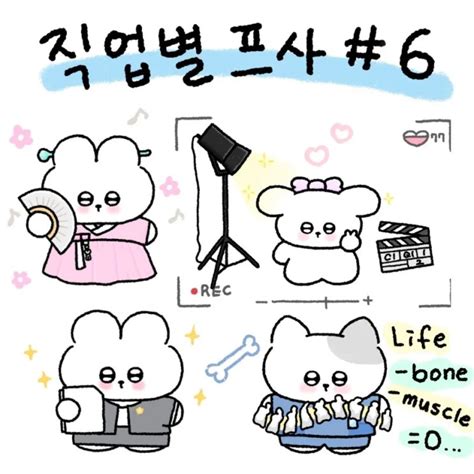 [인스타 비계 카톡 블로그 프사 모음]귀여운짤 직업별 프사 모음 46장 2 네이버 블로그