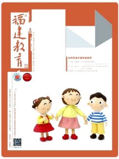 福建省论文发表期刊 轩睿期刊网