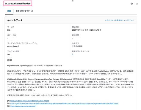 Aws Parallelcluster 371 がリリースされ Openpmix の脆弱性に対応済みのバージョンとなりました（cve