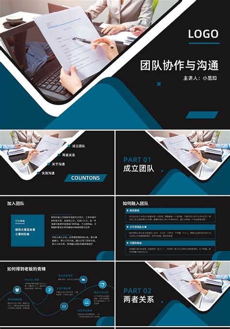 团队沟通与合作ppt 团队沟通与合作ppt模板下载 觅知网