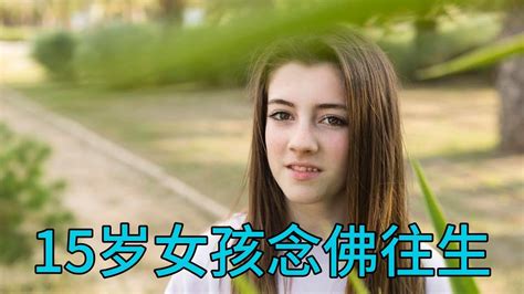 苦命女孩面部烧伤，家庭困难念佛往生的故事 Youtube