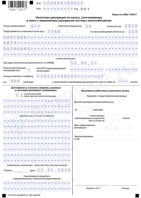 Инструкция заполнения форма кнд 1152017