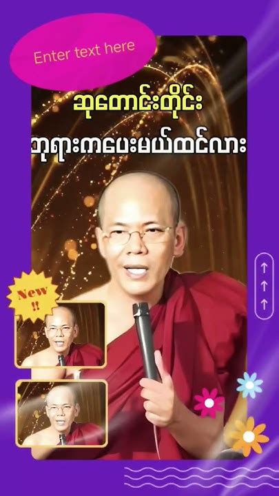 ဆုတောင်းတိုင်းဘုရားကပေးမယ်ထင်လား ဓမ္မစေတီဆရာတော် ဦးကောသလ္လ တရားတော