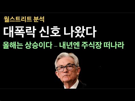 경기침체 대폭락 신호 나왔네요 올해는 상승 합니다