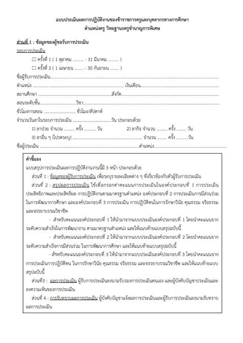 แบบประเมินเลื่อนขั้นเงินเดือนครูแบบใหม่2565 ครูชำนาญการพิเศษ 01 สถานีครูดอทคอม