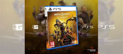 Диск игра Mortal Kombat 11 Ultimat PS5 рус (новый) купить в Москве с ...