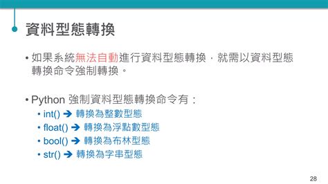 Tqc 程式語言 Python 01:變數與輸出入 Pptx Tqc 程式語言 Python 01:變數與輸出入 Pptx