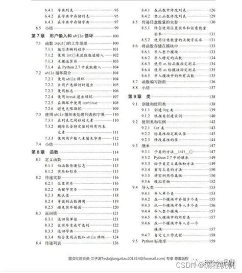 神仙级python入门教程 非常详细 ，从零基础入门到精通，从看这篇开始 python教程推荐 csdn博客