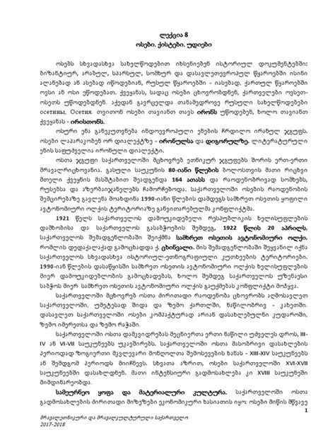ლექცია 8 ოსები ქისტები უდიები Pdf