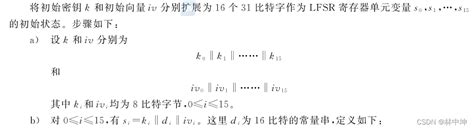 密码学zuc算法 Csdn博客
