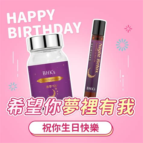 【bhks】甜睡放鬆組 夜萃60粒瓶夜萃精油滾珠瓶10ml瓶 生日禮物好睡配方 Line 禮物