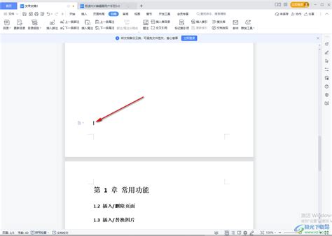 wps word怎么删除中间的空白页 wps word删除中间的空白页方法 极光下载站