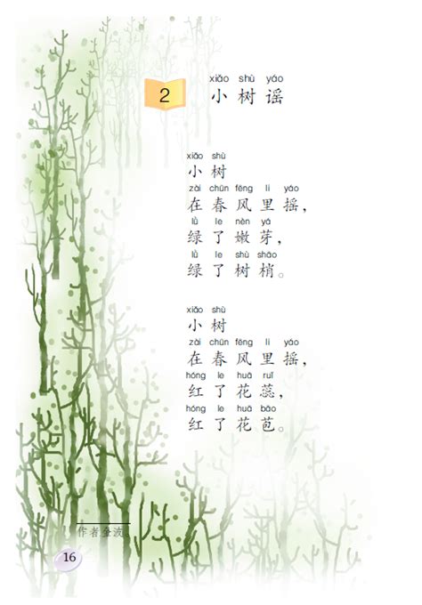金波小树谣曲 小树谣曲金波 大山谷图库