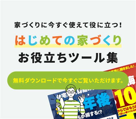 お役立ち資料ダウンロードエヴァーホーム青森弘前で新築住宅平屋ローコスト住宅が家賃並で叶う