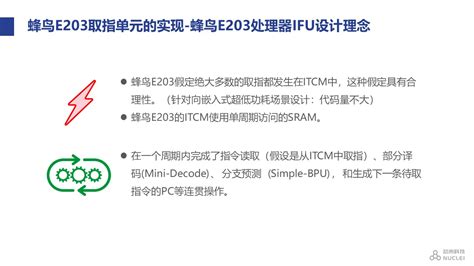 蜂鸟e203指令流水线设计nuclei Rv大学计划risc V Mcu中文社区
