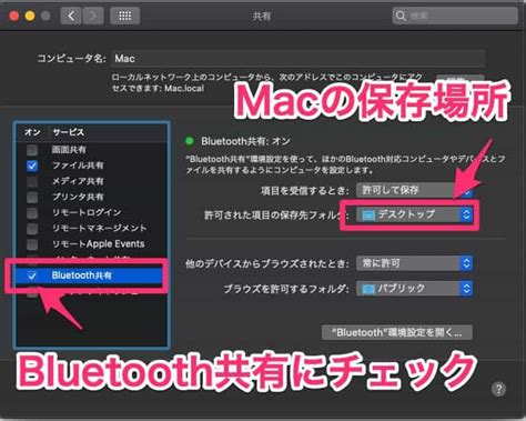 AndroidスマホとMacでファイルのやり取りをする方法 Bluetooth たびくも