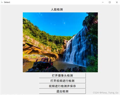 借助tkinter设计人脸检测的界面（摄像头检测，视频检测，视频检测并保存）python Tkinter人脸识别界面 Csdn博客