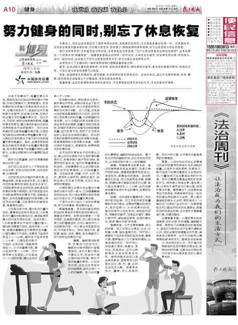 江苏省体育局 健身专版 【扬子晚报·健身1102】