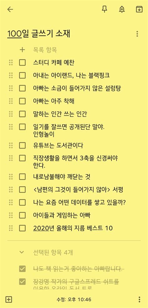 구글 킵 너로 결정했다 글쓰기 소재 메모용 앱 추천