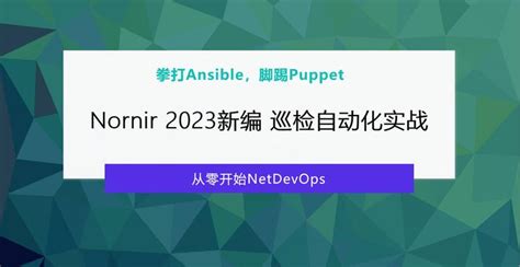 【第一视角,实战练习】基于python与nornir的网络巡检实战 知乎 【第一视角,实战练习】基于python与nornir的网络巡检实战 知乎