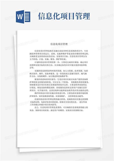 信息化项目管理Word模板下载 编号qkxjdnon 熊猫办公